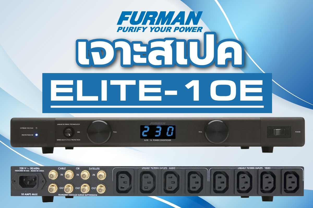 Furman ELITE-10 E – เครื่องเสียง Sound-Republic