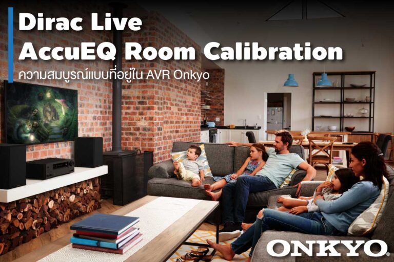 Dirac Live กับ AccuEQ Room Calibration ความสมบูรณ์แบบที่อยู่ใน AVR Onkyo | Sound-Republic.com