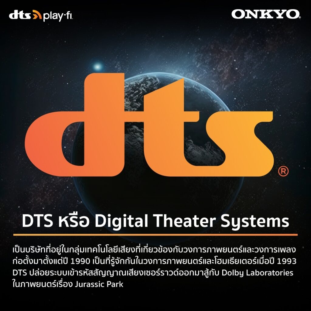 DTS Play-Fi คืออะไร ? – เครื่องเสียง Sound-Republic