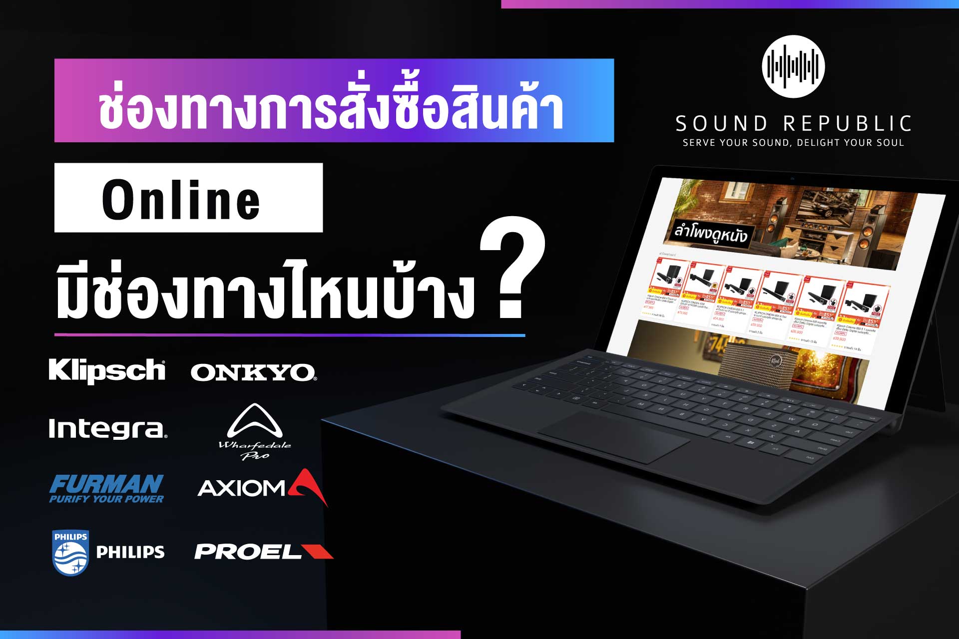 ช่องทางการสั่งซื้อสินค้า Online ของ บริษัท Sound Republic มีช่องทางไหน ...