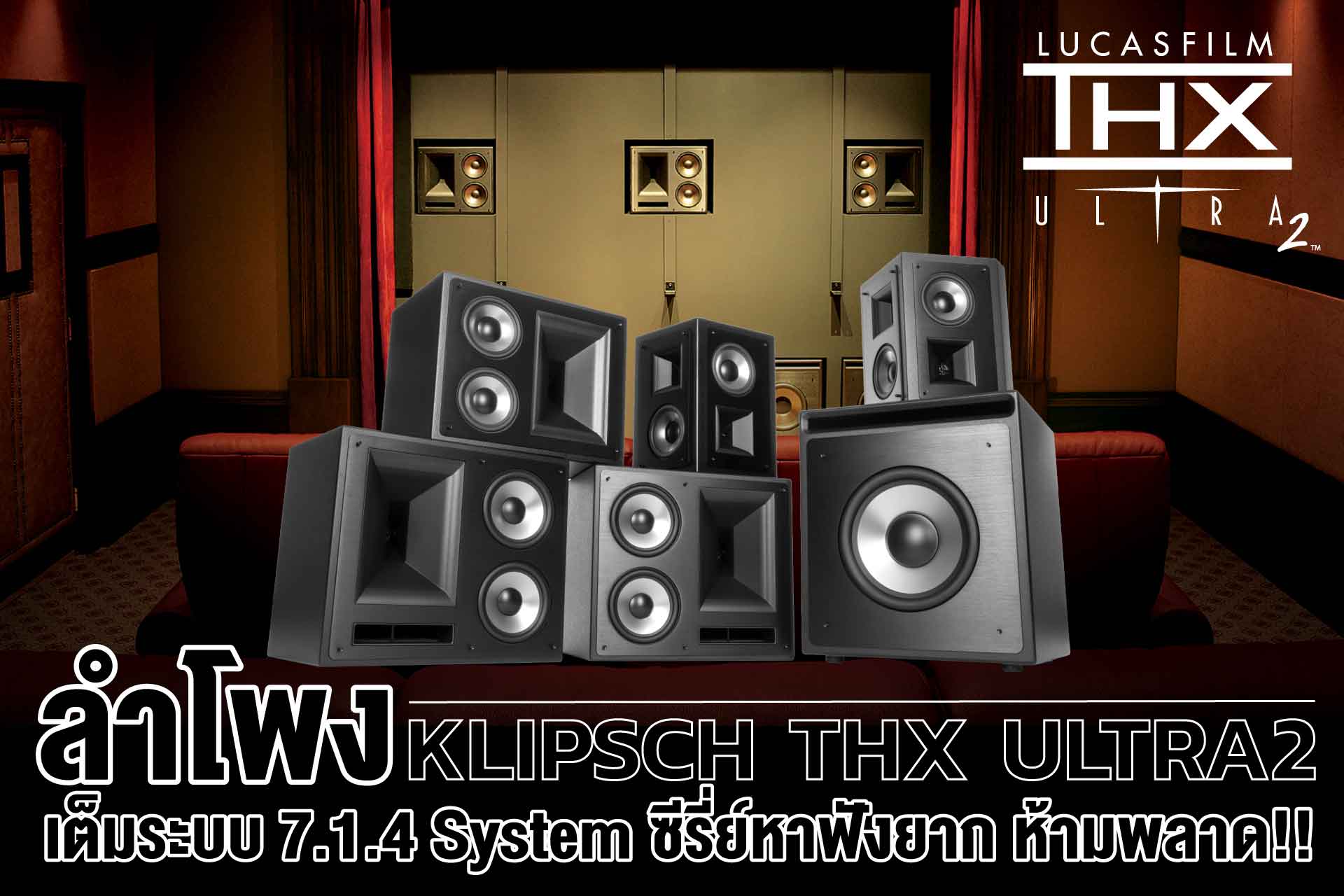 ลำโพง Klipsch THX Ultra2 เต็มระบบ 7.1.4 System ซีรี่ย์หาฟังยาก ห้ามพลาด ...