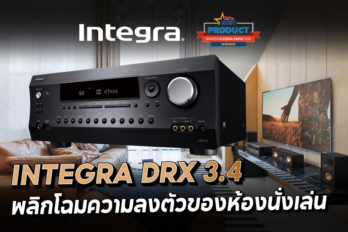 Integra DRX-3.4 พลิกโฉมความลงตัวของห้องนั่งเล่น | Sound-Republic.com