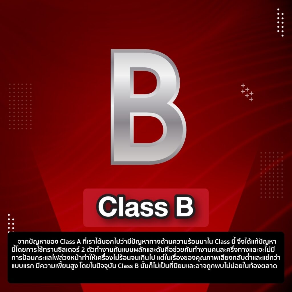 Power Amplifier มี Class ไหนบ้างและแต่ละ Class มีความต่างกันอย่างไร ...