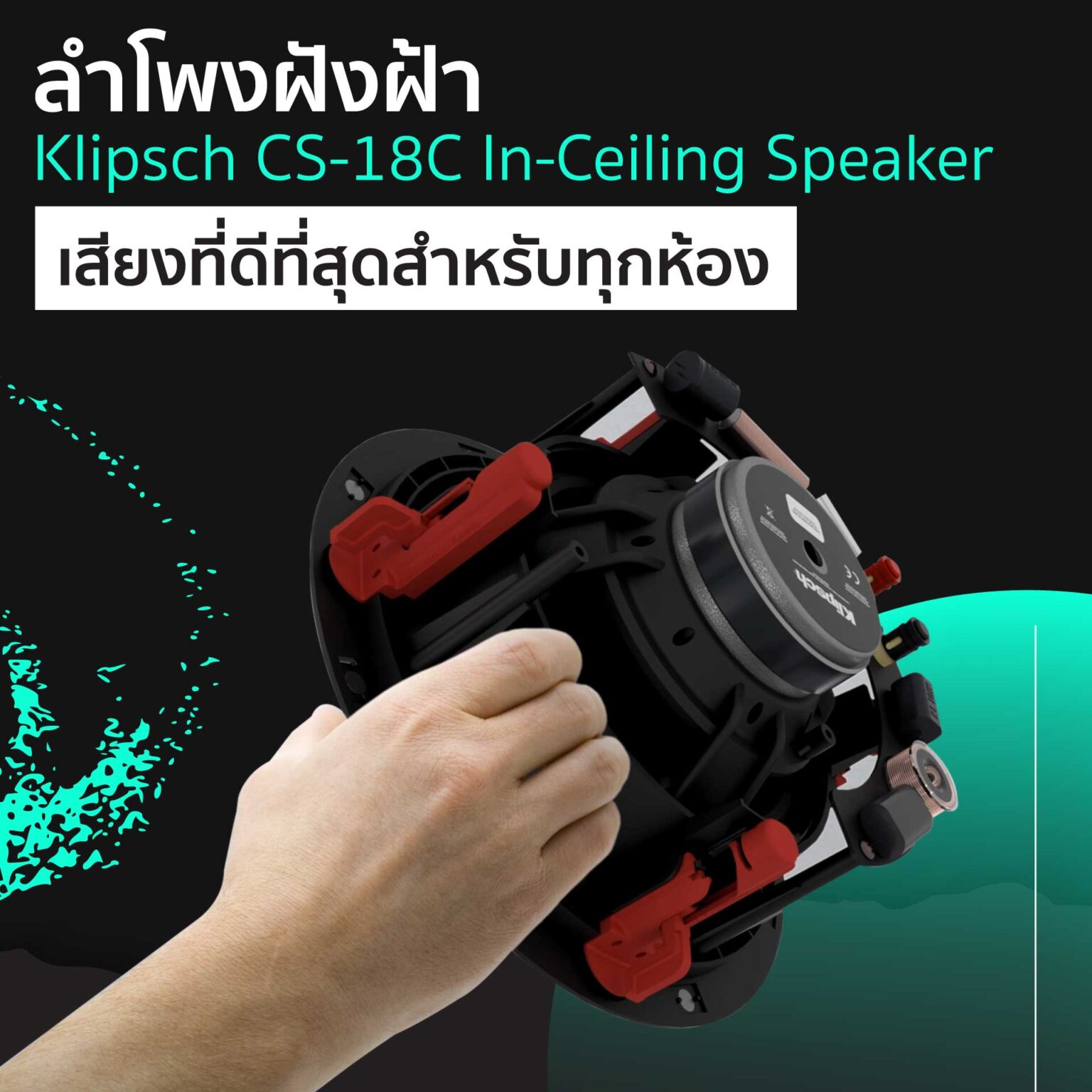 ลำโพงฝังฝ้า Klipsch CS-18C In-Ceiling Speaker – เครื่องเสียง Sound-Republic