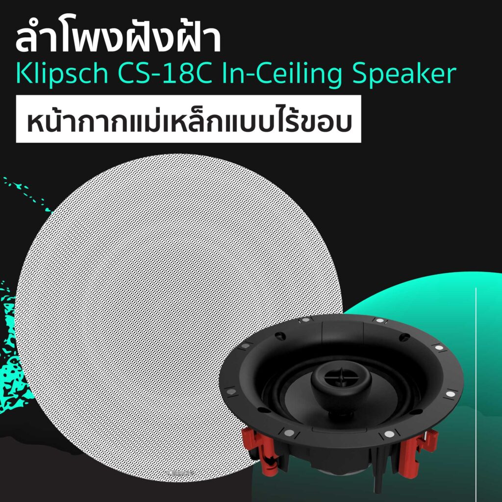 ลำโพงฝังฝ้า Klipsch CS-18C In-Ceiling Speaker – เครื่องเสียง Sound-Republic