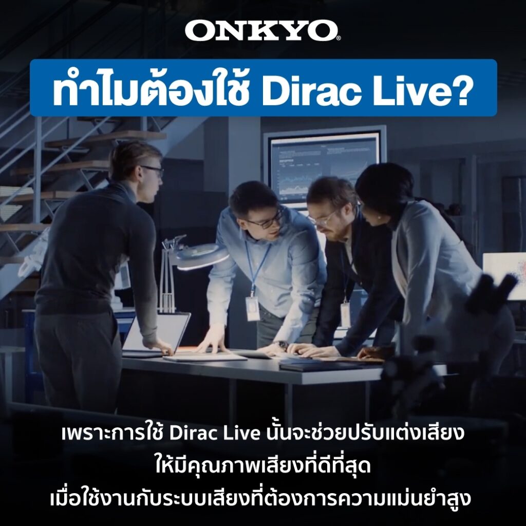 คำถามที่มักพบบ่อยเกี่ยวกับ Dirac Live | Sound-Republic.com