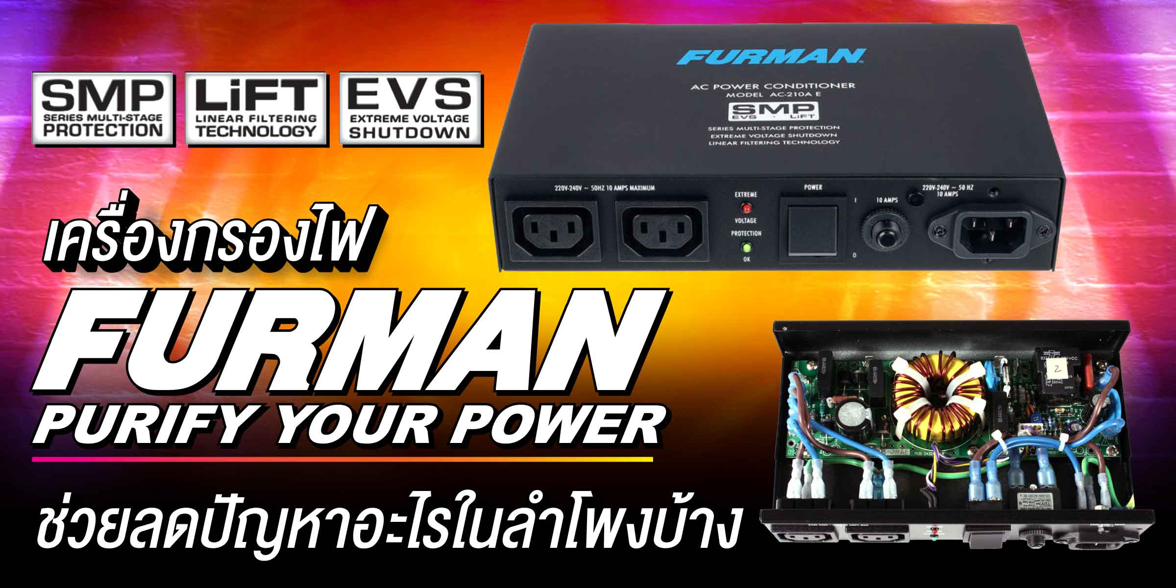 เครื่องกรองไฟ Furman ช่วยลดปัญหาอะไรในลำโพงบ้าง | Sound-Republic.com