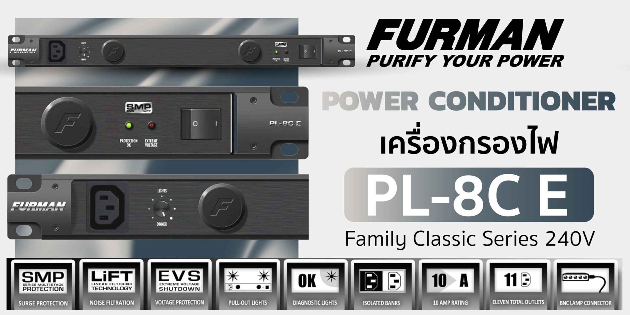 เครื่องกรองไฟ Furman PL-8C E Power Conditioner | Sound-Republic.com