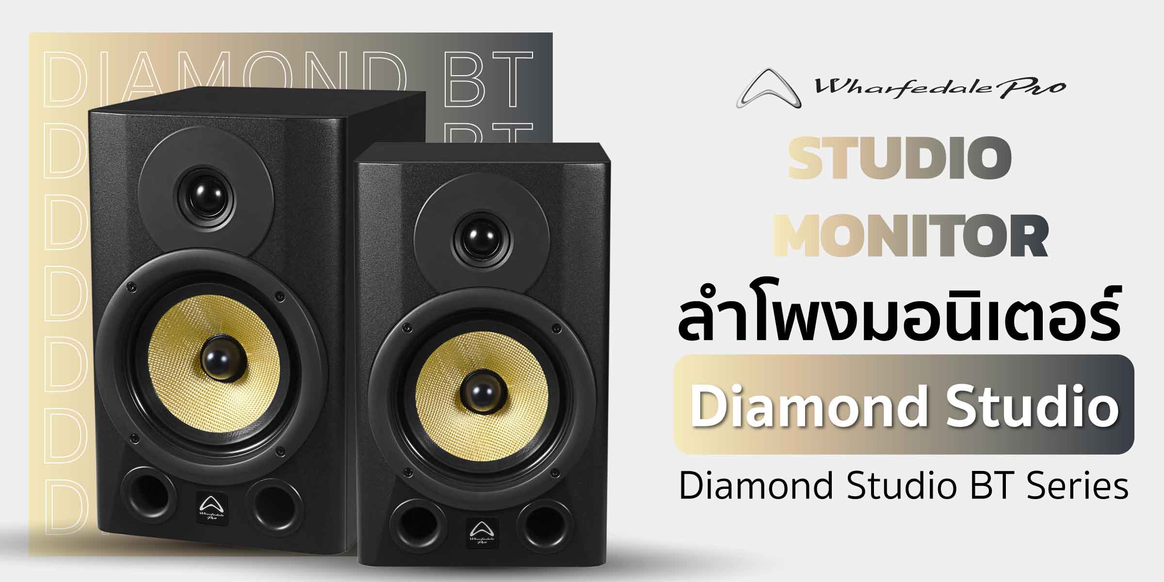 ลำโพง Wharfedale Pro Diamond Studio BT | Sound-Republic.com
