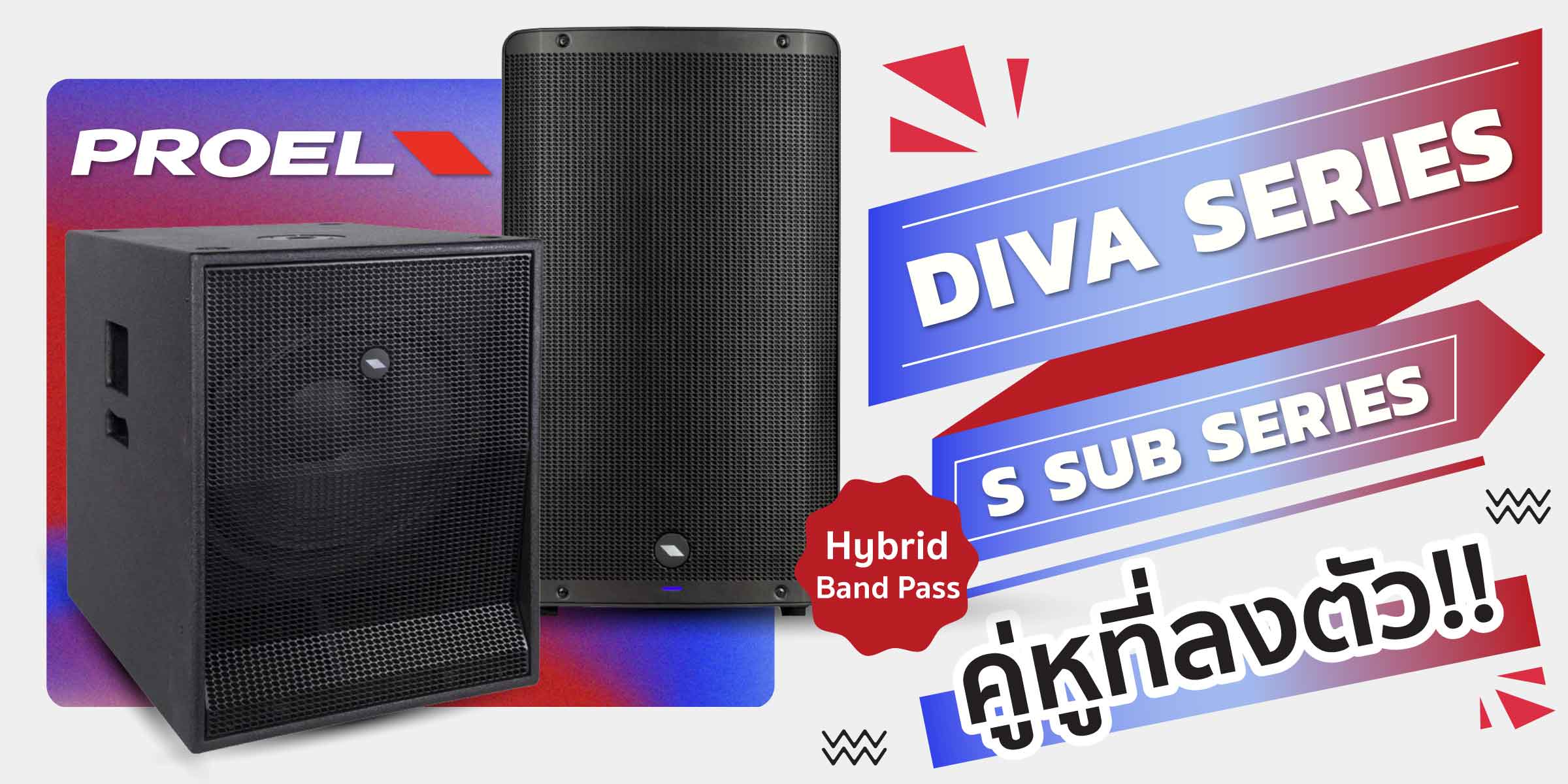 ลำโพงแอคทีฟ Proel Diva Series VS ซับวูฟเฟอร์ Proel S Series คู่หูที่ลงตัว | Sound-Republic.com