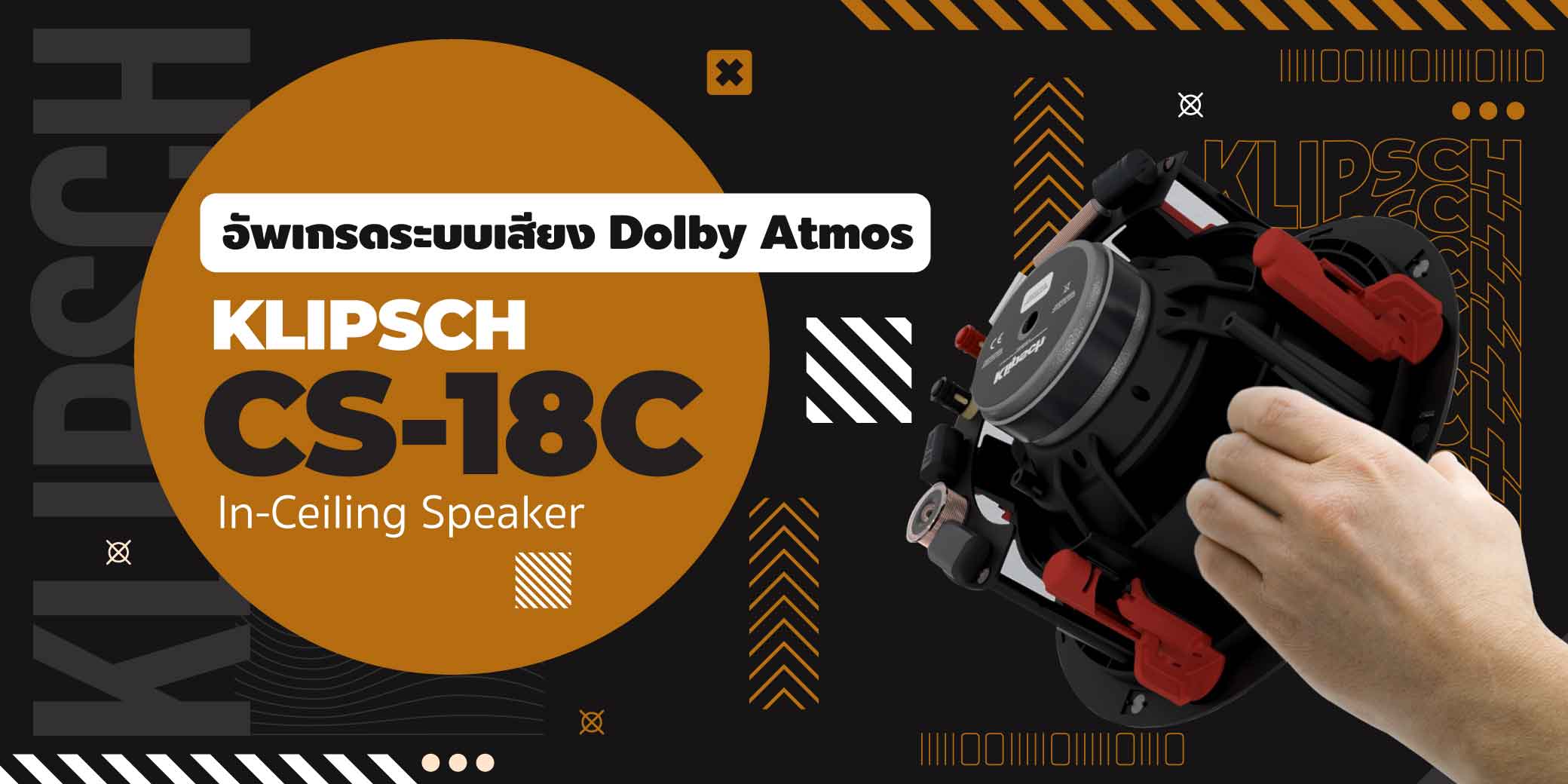 ลำโพงฝังฝ้า Klipsch CS-18C อัพเกรดระบบเสียง Dolby Atmos ในราคาแสนประหยัด | Sound-Republic.com