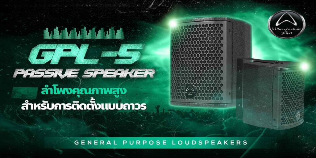 ลำโพงพาสซีฟ Wharfedale Pro GPL-5 Passive Speaker – เครื่องเสียง Sound ...
